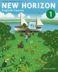 NEW HORIZON English Course 1|教科書単元リンク集・中学校|東書Eネット